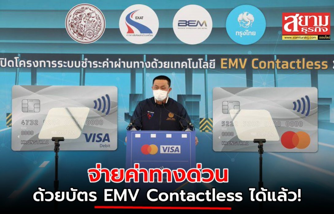 จ่ายค่าทางด่วนด้วยบัตร EMV Contactless ได้แล้ว!