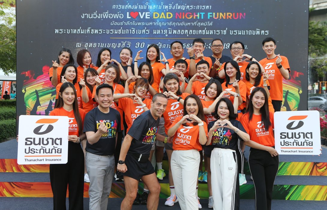ธนชาตประกันภัย ร่วมสนับสนุนกิจกรรมวิ่งเทิดพระเกียรติวันพ่อ “LOVE DAD ...