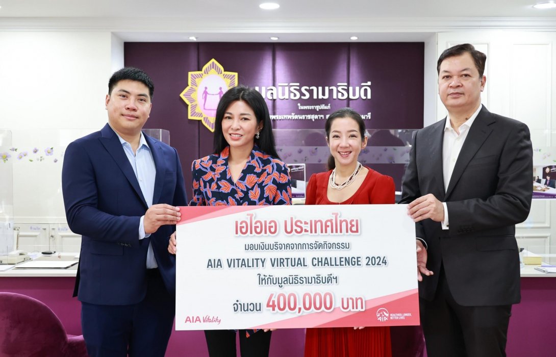 เอไอเอ ประเทศไทย มอบเงินบริจาค 4 แสนบาท แก่มูลนิธิรามาธิบดีฯ จากกิจกรรม “AIA Vitality Virtual ...