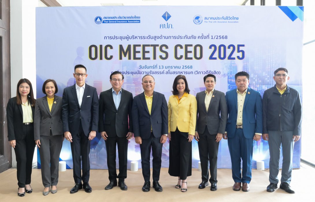 สมาคมประกันวินาศภัยไทย ร่วมประชุมผู้บริหารระดับสูงด้านการประกันภัย (OIC Meets CEO 2025) ครั้งที่ ...
