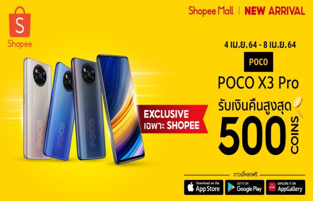 “POCO” ลุยดันยอดขายสมาร์ทโฟนน้องใหม่ POCO X3 Pro สุดเอ็กซ์คลูซีฟบน ...