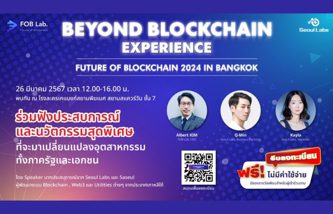 ห้ามพลาด งานฟรี! Beyond Blockchain Experience : Future of Blockchain ...