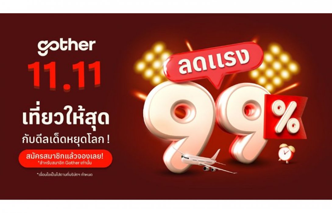 Gother แพลตฟอร์มจองท่องเที่ยวไทยเพื่อคนไทยที่รู้ใจไลฟ์สไตล์คนไทยที่สุด บริการเรื่องเที่ยวครบ-จบ ...