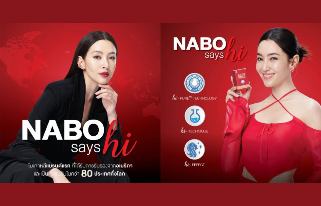 โบทัก พักรอย! บีเจซี เปิดตัวแคมเปญ "NABO SAYS HI" สุดจึ้ง ดึงดาราตัวท็อป "เบลล่า ราณี" ให้มา ...
