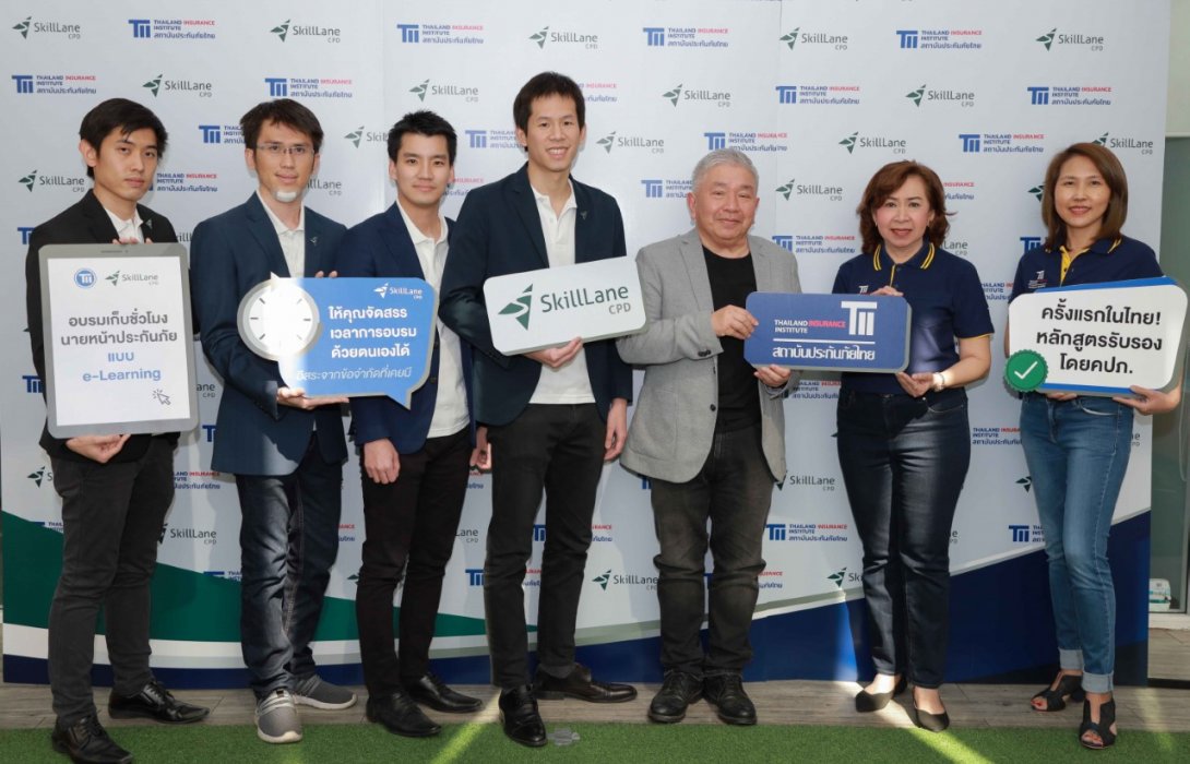 คปภ. อนุมัติ! TII ร่วม SkillLane เปิดอบรมนายหน้าประกันภัยแบบ e-Learning สำหรับบุคคลทั่วไป ครั้งแรก