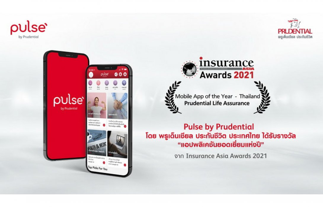 Pulse by Prudential โดย พรูเด็นเชียล ประเทศไทย บริษัทประกันรายแรกในไทย ...