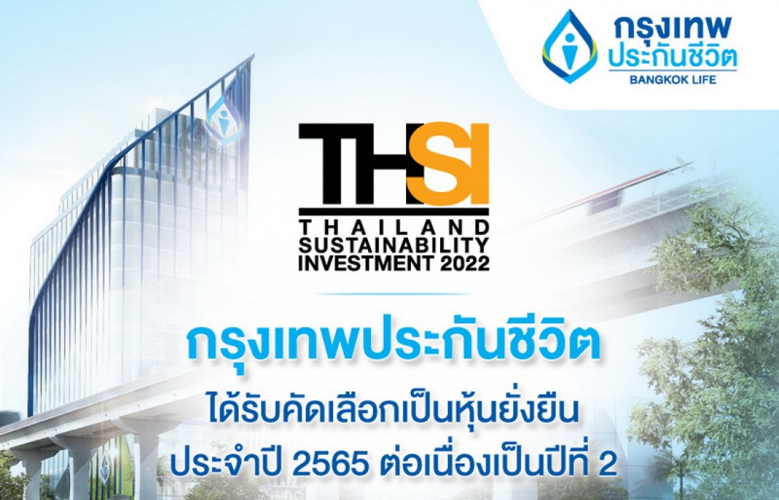 กรุงเทพประกันชีวิต ติดอันดับรายชื่อหุ้นยั่งยืน(THSI) ประจำปี 2565 ...