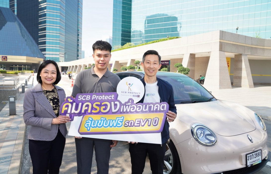ไทยพาณิชย์ โพรเทค และ อีวี มี พลัส ส่งมอบรางวัลใหญ่ ขับฟรีรถ EV 1 ปี ...