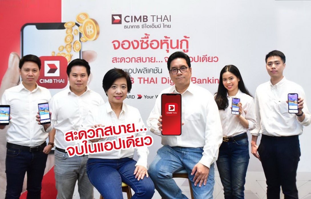 ซีไอเอ็มบี ไทย เปิดให้จองซื้อหุ้นกู้ผ่านแอปพลิเคชันCIMB THAI Digital