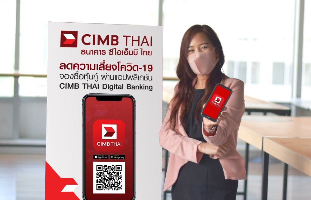 ซีไอเอ็มบี ไทย ชวนลูกค้าจองซื้อหุ้นกู้ ผ่านแอปพลิเคชัน CIMB THAI Digital Banking