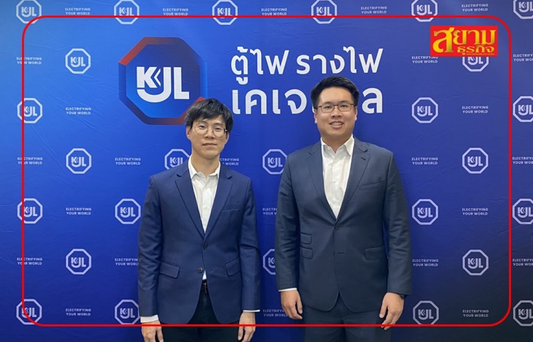 KJL โชว์ผลงาน Q3/65 ดีเยี่ยม แย้มผลงานปี 65 ทุบสถิติ All-Time High