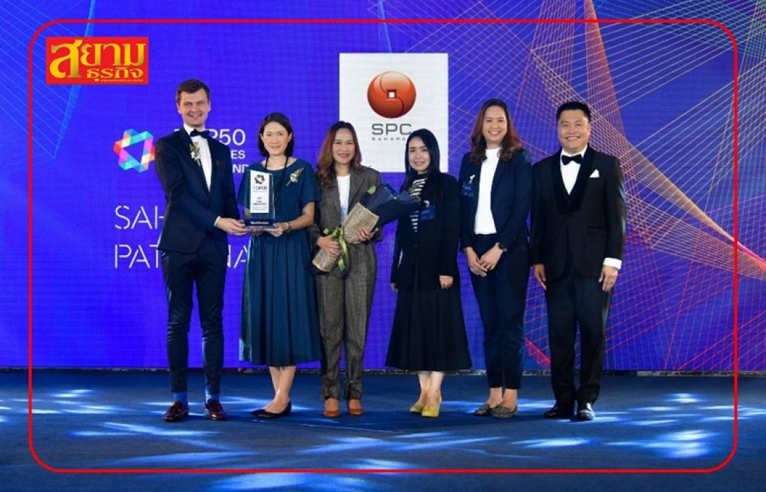SPC Sahapat คว้ารางวัล Top 50 องค์กรที่น่าทำงานด้วยที่สุดในประเทศไทย ปี ...