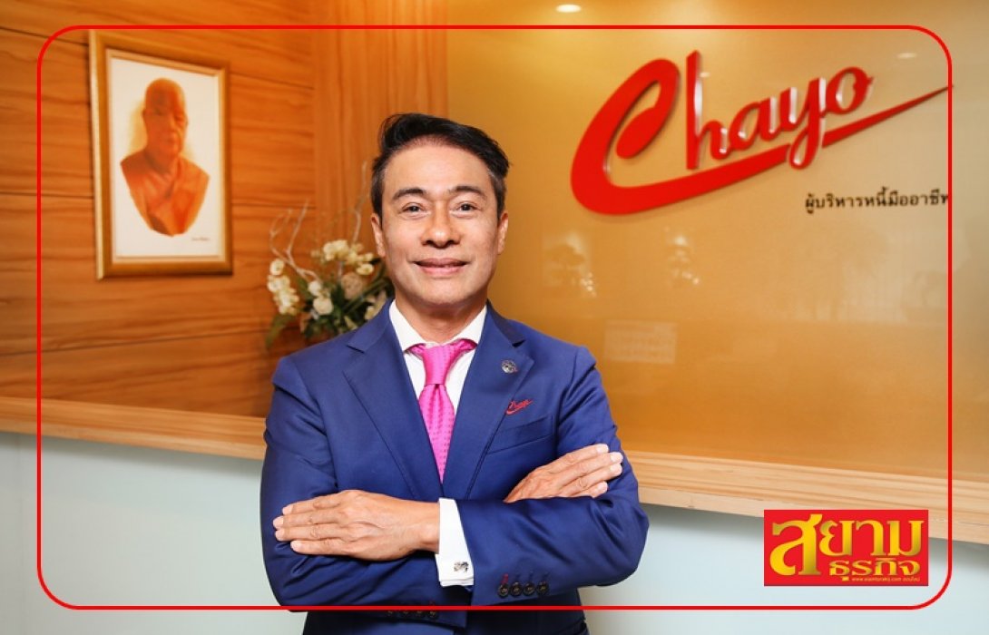 CHAYO แฉกลโกงมิจฉาชีพ เตือน!!! ระวังอย่าตกเป็นเหยื่อ ห้ามโอนเงินก่อนโดยเด็ดขาด โจรแท้ 100%