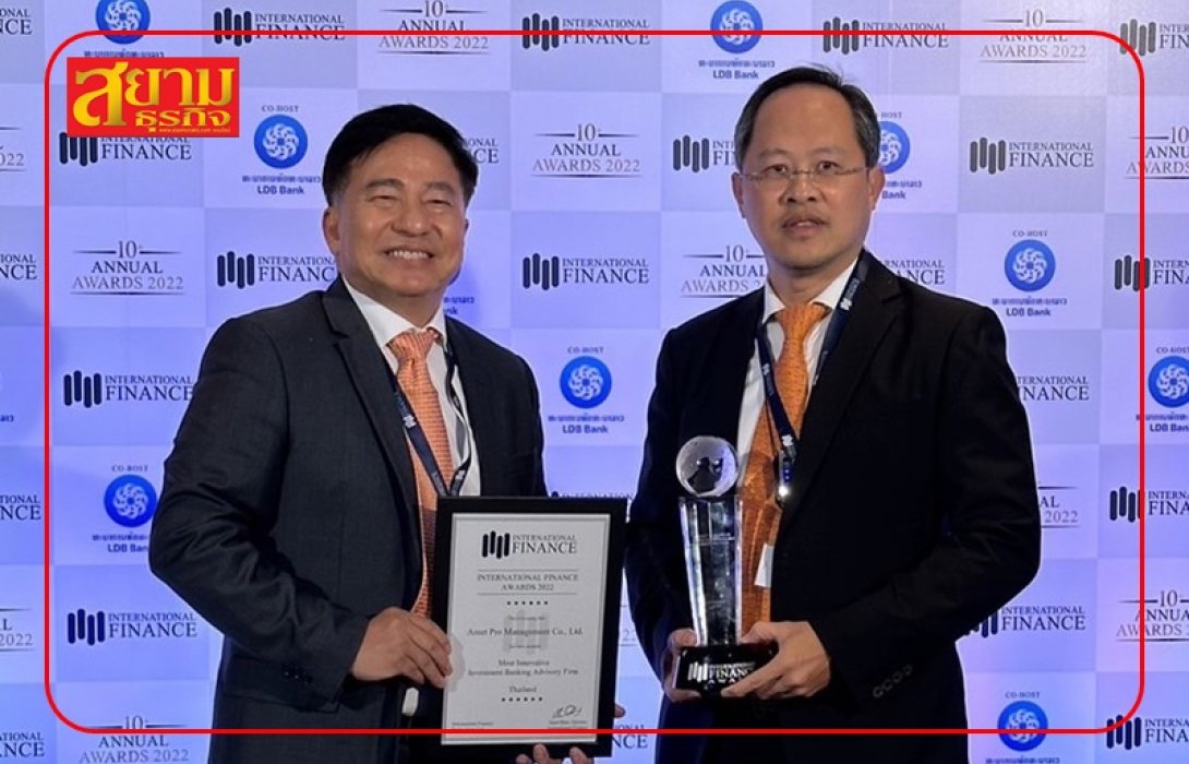 APM คว้ารางวัลงาน International Finance Awards 2022