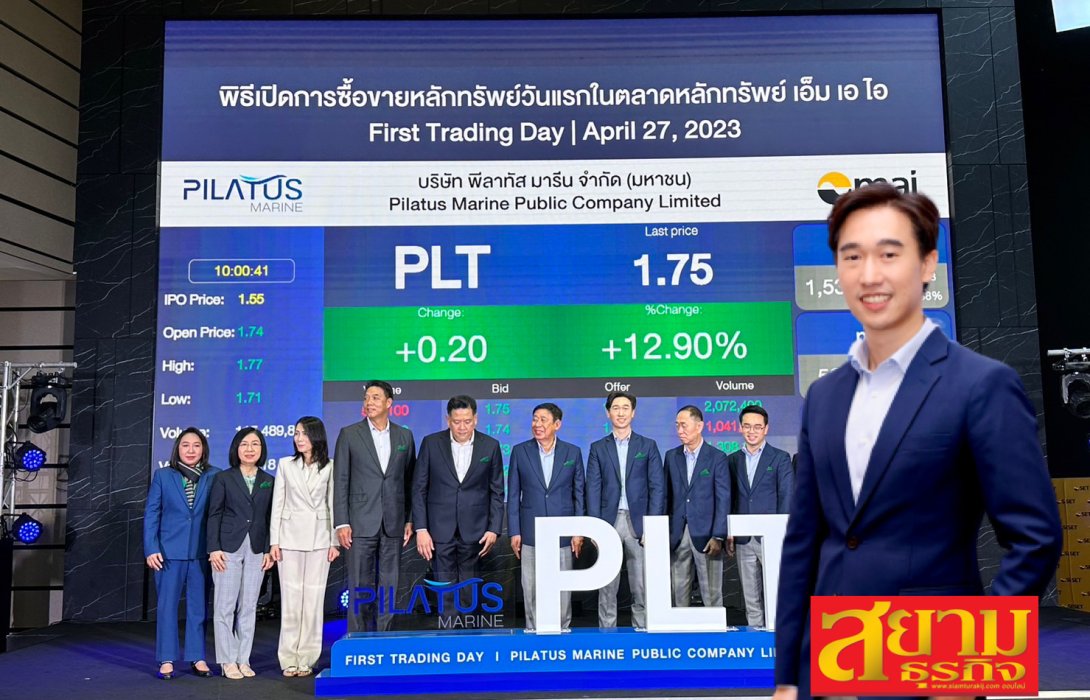 PLT เปิดเทรดวันแรก 1.74 บาท เหนือจอง 12.26%ส่งซิกเป้ารายได้แตะ 1 พัน ...
