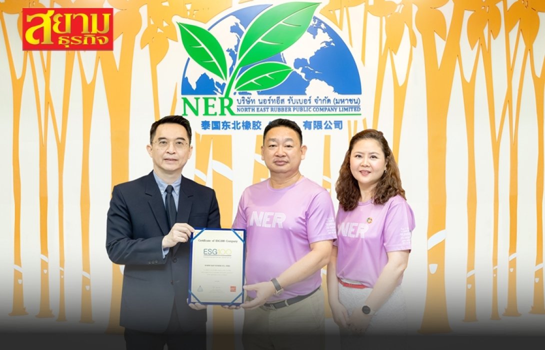 NER รับมอบประกาศนียบัตร ESG100
