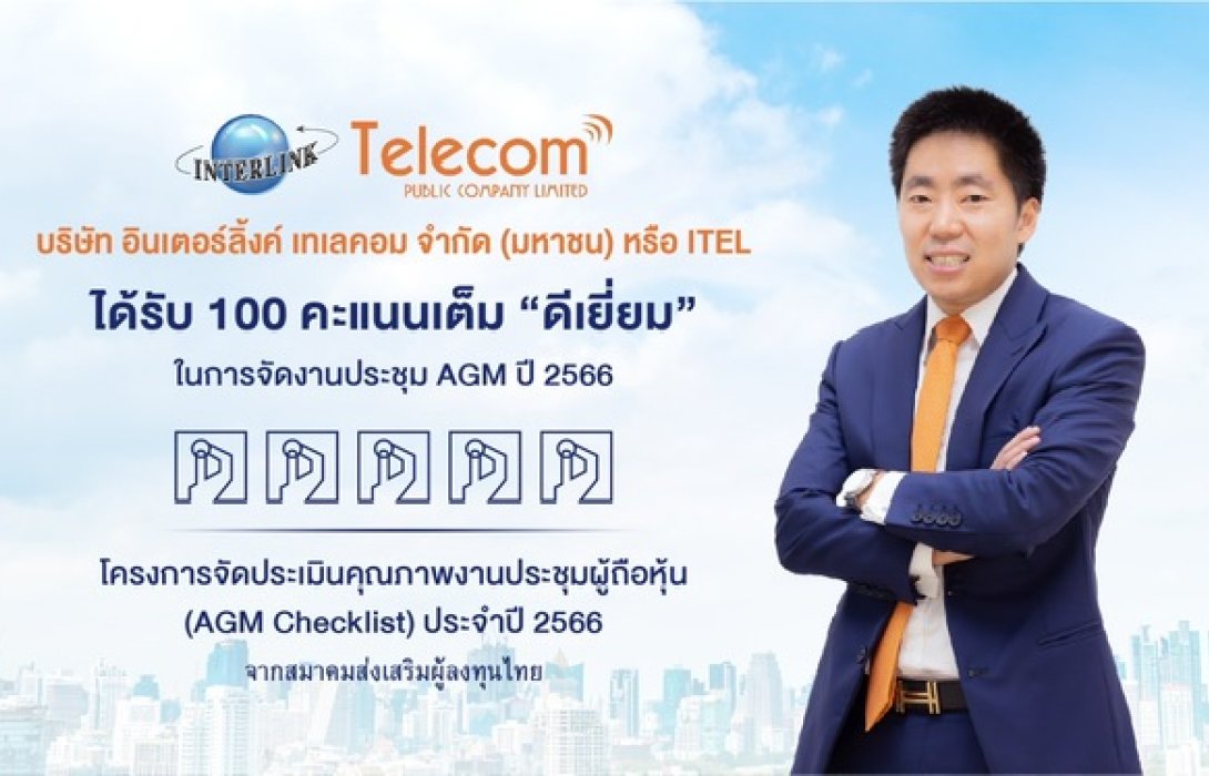 ITEL รับ 100 คะแนนเต็ม AGM Checklist 2023 ต่อเนื่องปีที่ 3