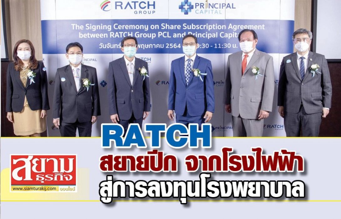 RATCH ผนึก PRINC ตั้งเป้าลงทุนโรงพยาบาลครบ 20 แห่งในปี 65