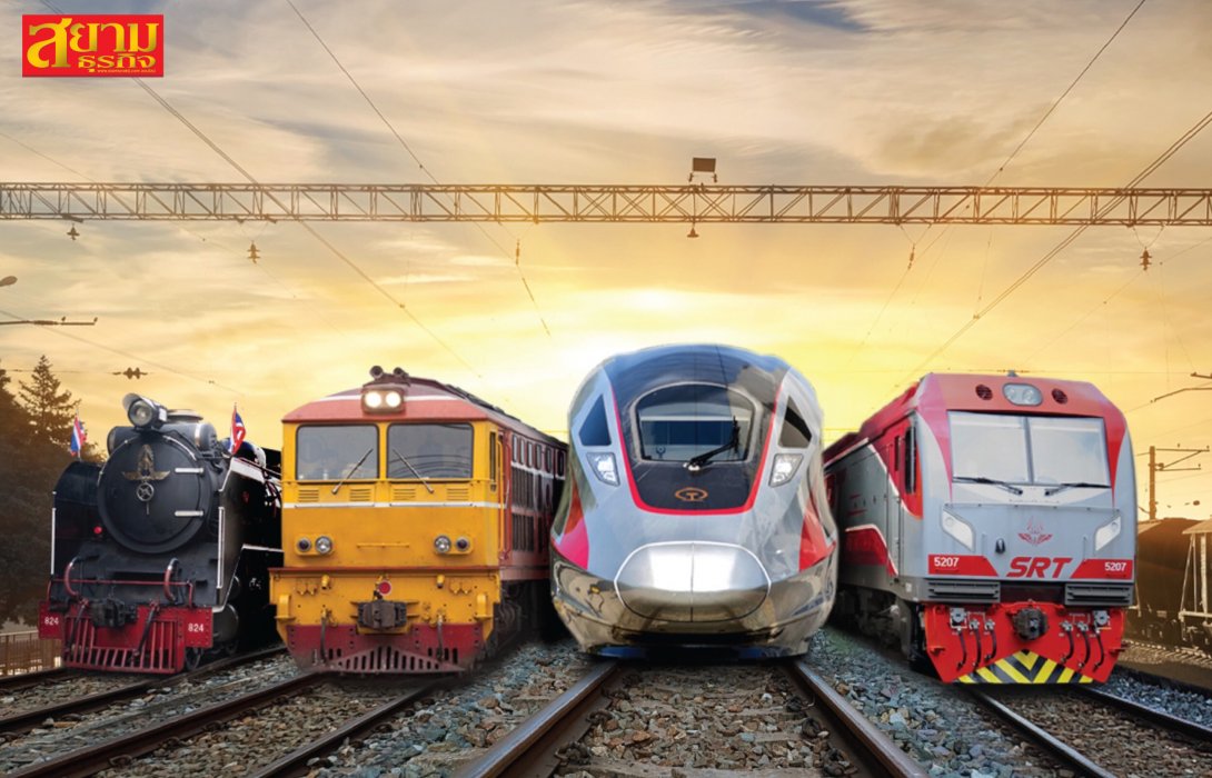 การรถไฟฯ เปิดรับฟังความคิดเห็นประชาชน โครงการคัดเลือกพื้นที่ศึกษาความ