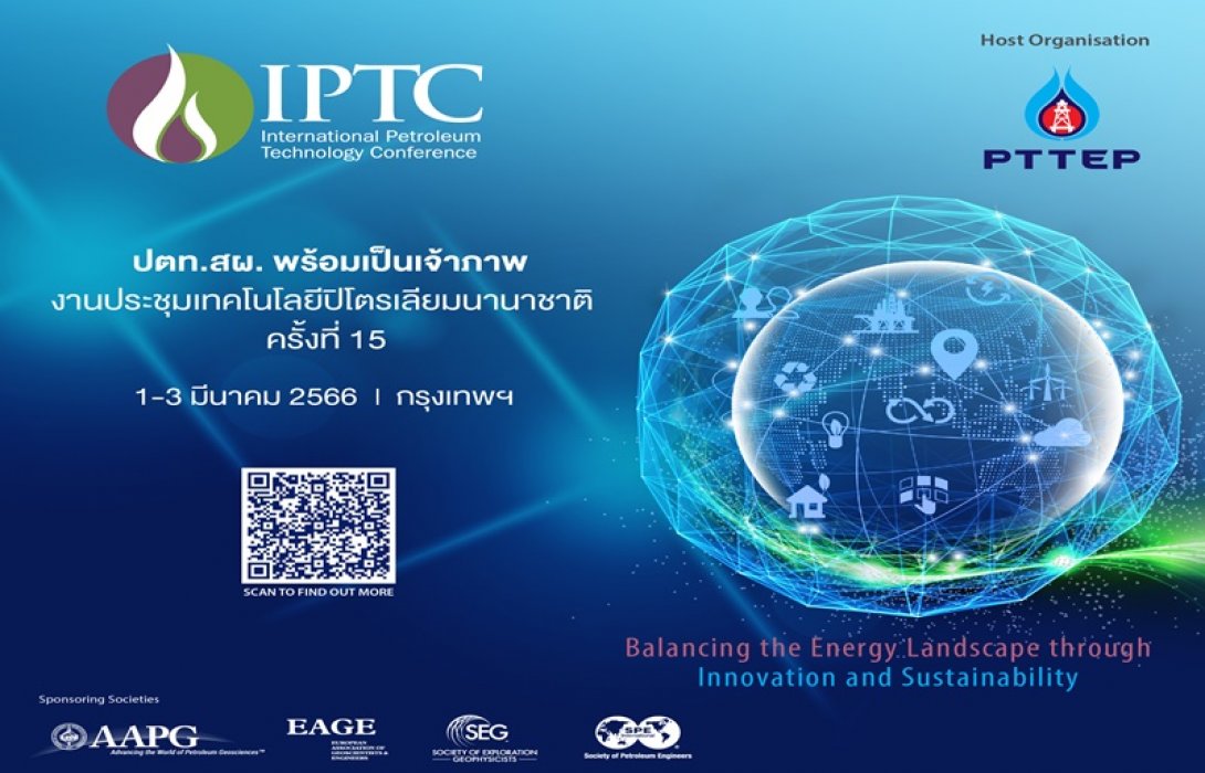ปตท.สผ. เตรียมพร้อมจัดงานประชุมและการแสดงเทคโนโลยีปิโตรเลียมระดับโลก ...